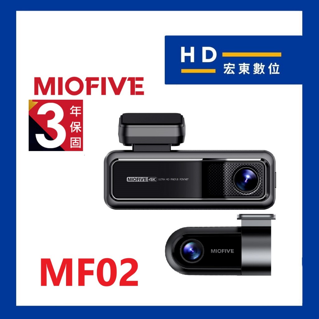 【送安裝+電力線+內建128G】 MIOFIVE MF02 前後雙錄4K WIFI 5G 區間測速 行車記錄器 宏東數位 | 蝦皮購物