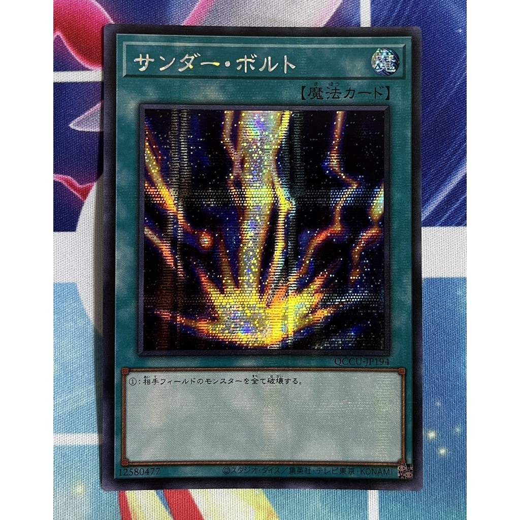 QCCU-JP194 落雷 雷擊 (半鑽) | 蝦皮購物