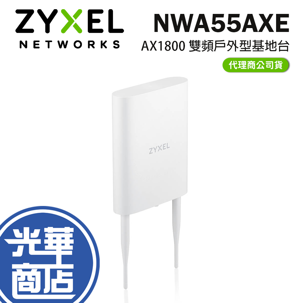 ZYXEL 合勤 NWA55AXE AX1800 WiFi 6 雙頻 NebulaFlex 戶外型 基地台 分享器 光華 | 蝦皮購物