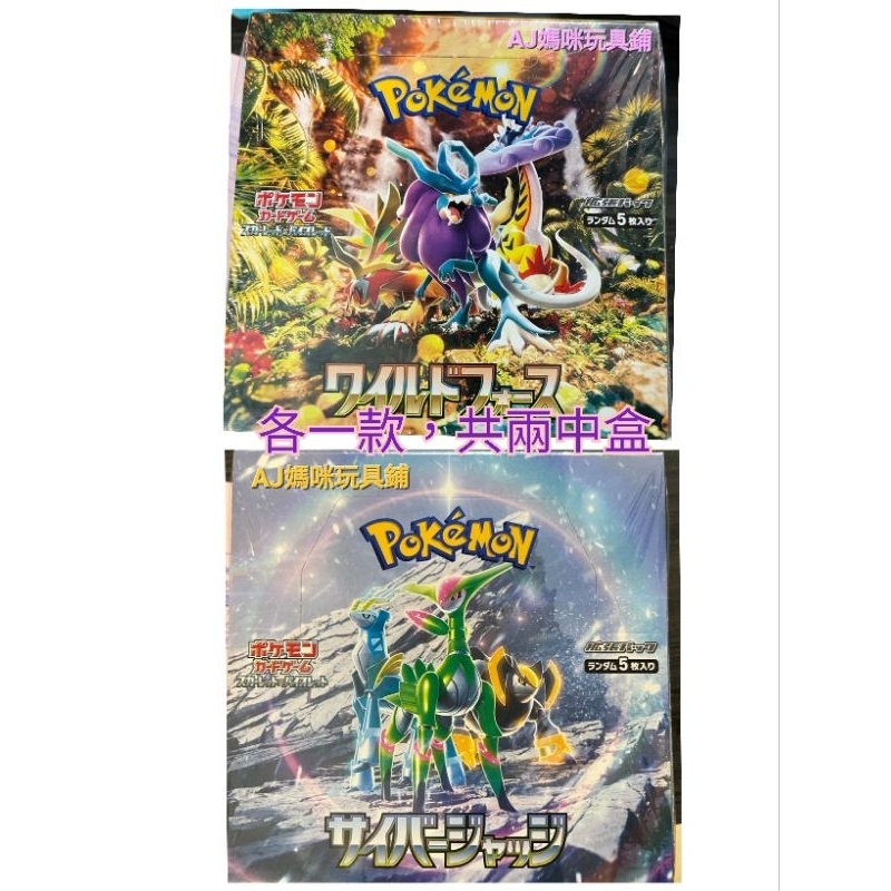 【AJ媽咪玩具鋪】現貨 日版 PTCG 精靈寶可夢 SV5K 狂野之力 + SV5M 異度審判 未拆封 BOX 二款一組 | 蝦皮購物