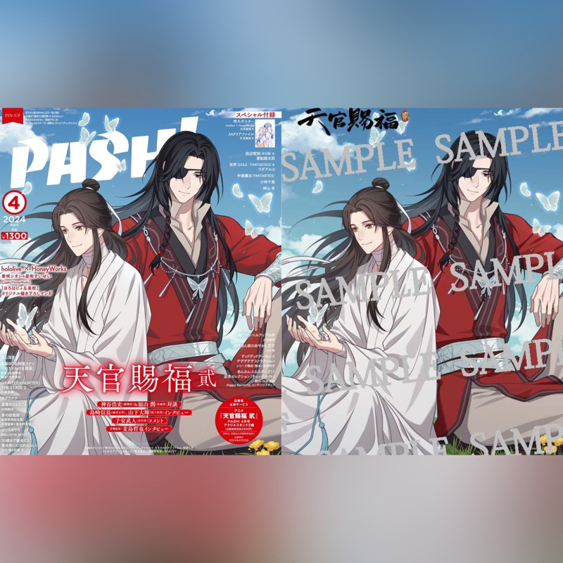 下單前請先看內文 【 天官賜福 x PASH ! 4月雜誌 特典明信片版 】 | 蝦皮購物