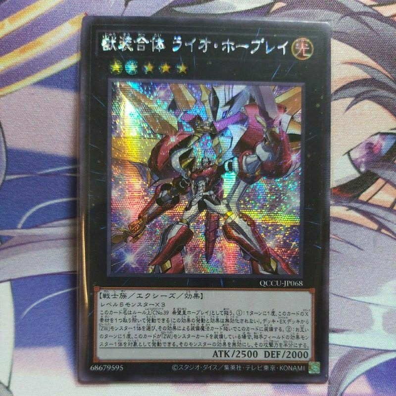 遊戲王 QCCU-JP068 獸裝合體 獅之霍普雷 半鑽 | 蝦皮購物