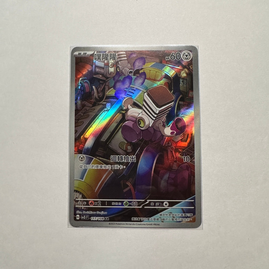 【BD Shop】寶可夢 PTCG SV3 117/108 AR 噗隆隆 | 蝦皮購物