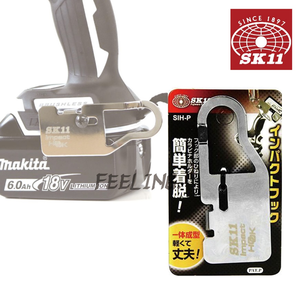 藤原 SK11 起子機掛勾 適用 牧田 18V 日立 36V起子機 右手用 SIH-P 一體成形 | 蝦皮購物