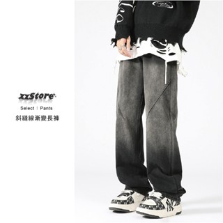 [ zzStore ] 【現貨24H出】斜縫線 漸變長褲 長褲 街頭 美式 牛仔長褲 水洗 街頭 高街 微寬感 長褲男 | 蝦皮購物