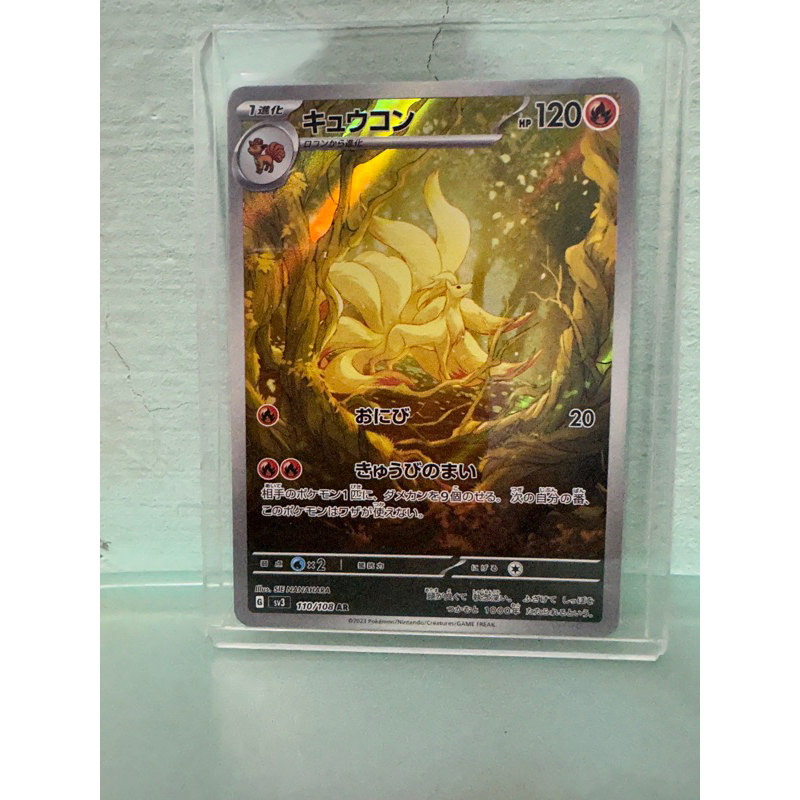 寶可夢PTCG日文版《九尾》sv3 110/108 AR | 蝦皮購物