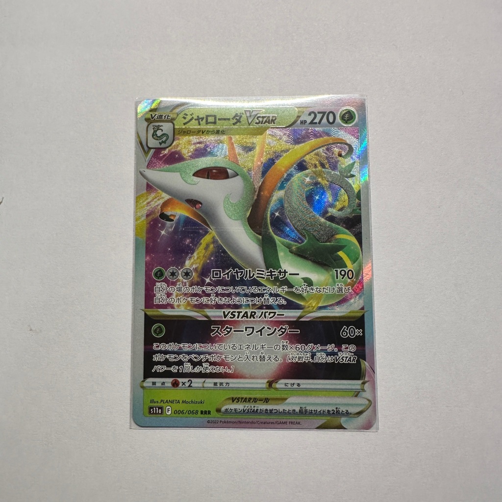 【BD Shop】寶可夢 日文版 PTCG S11a 006/068 君主蛇VSTAR ジャローダVSTAR | 蝦皮購物