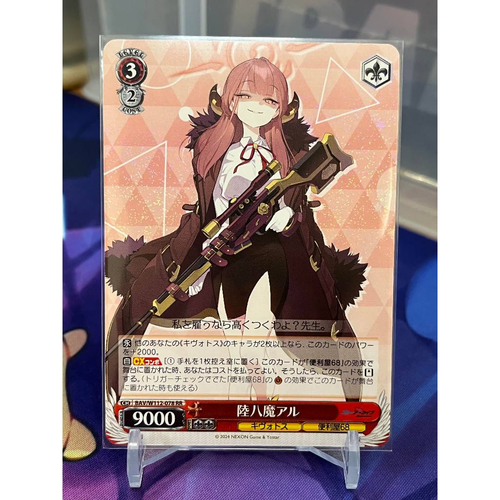 【綠毛蟲卡舖】WS 蔚藍檔案 陸八魔アル BAV/W112-078 RR | 蝦皮購物