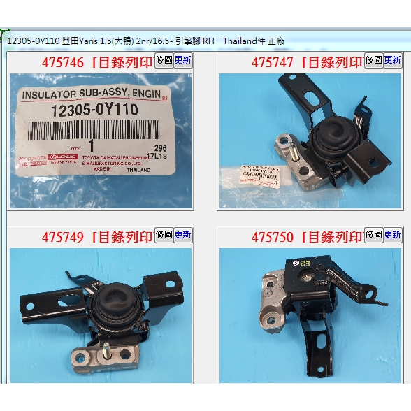 【成皿】12305-0Y110 引擎腳 右 正廠 泰國製 豐田VIOS YARIS SIENTA 17- | 蝦皮購物