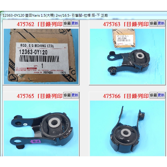 【成皿】12363-0Y120 引擎腳-拉桿 後-下 印尼件 豐田VIOS YARIS SIENTA 17- | 蝦皮購物