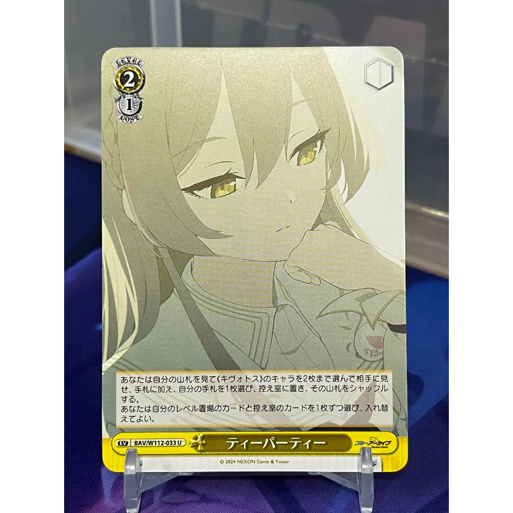 【綠毛蟲卡舖】WS 蔚藍檔案 ティーパーティー BAV/W112-033 U | 蝦皮購物