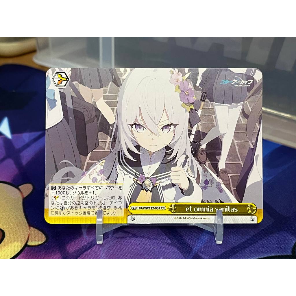 【綠毛蟲卡舖】WS 蔚藍檔案 et omnia vanitas BAV/W112-034 CR | 蝦皮購物