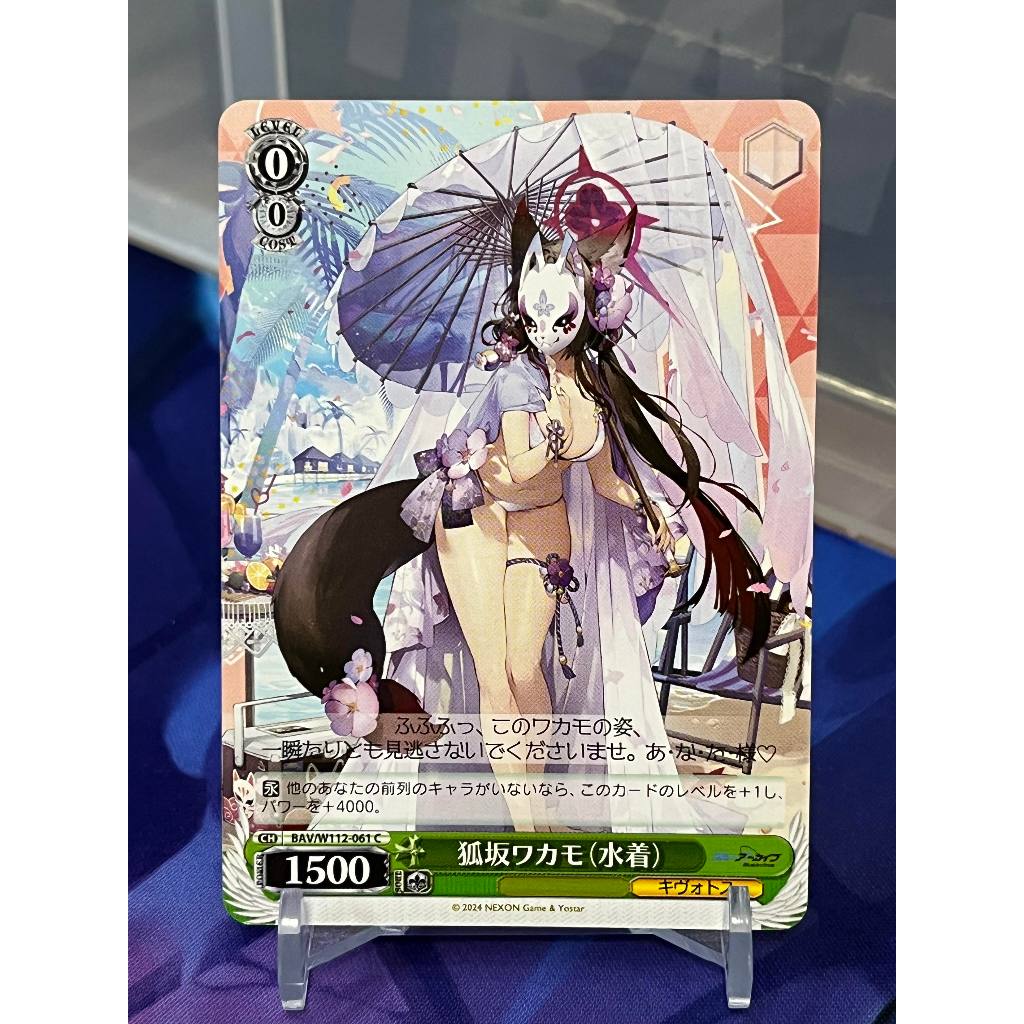 【綠毛蟲卡舖】WS 蔚藍檔案 狐坂ワカモ(水着) BAV/W112-061 C | 蝦皮購物