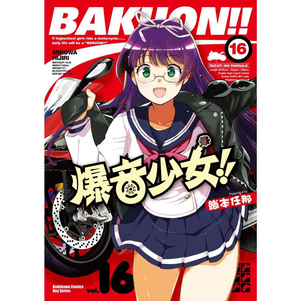 爆音少女!! 1-16│贈書套│織本任那│角川漫畫│BJ4動漫 | 蝦皮購物