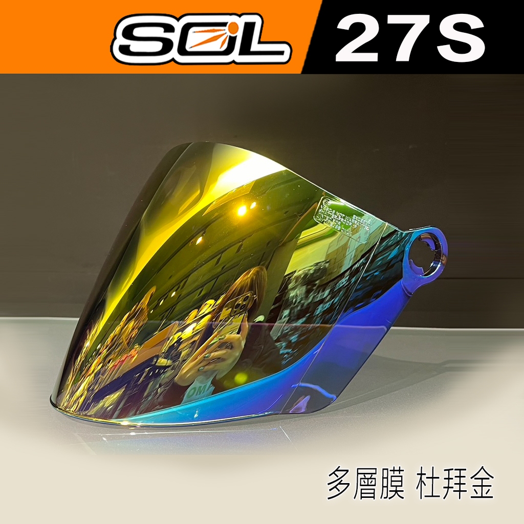 🔥滿額免運🔥SOL 27S 27Y 專用配件 鏡片 多層膜鏡片 27-S\27-Y 配件 半罩 3/4罩 大鏡片｜23番 | 蝦皮購物