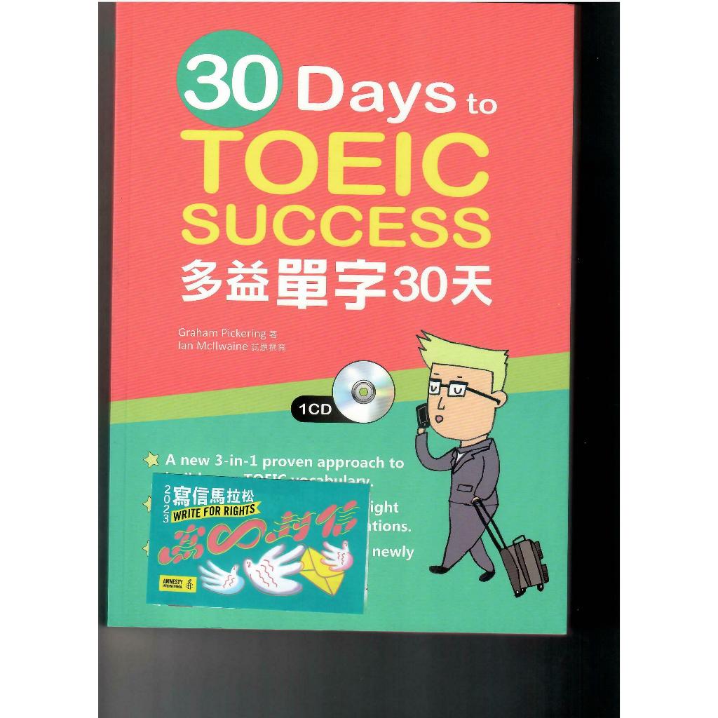 全新 多益單字30天 (附解答本/CD)30 Days to Toeic Success | 蝦皮購物