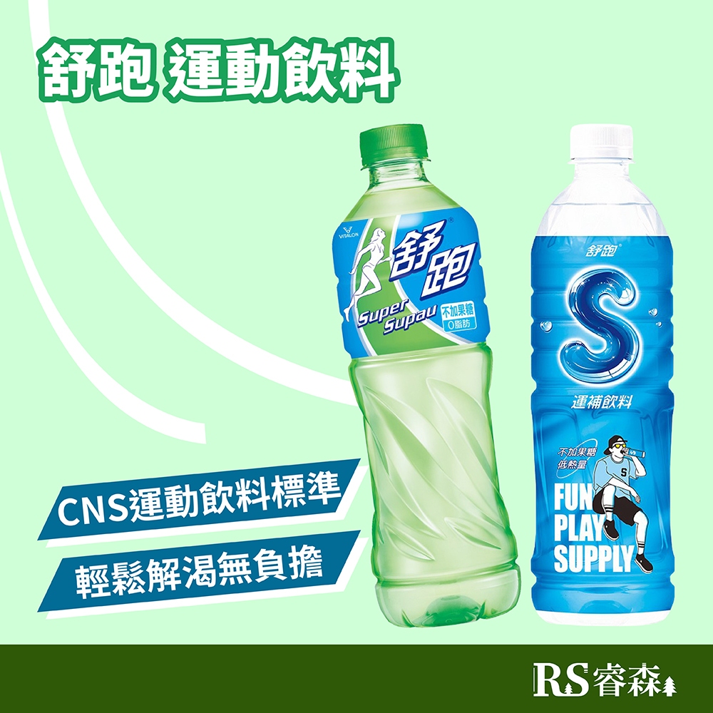 舒跑 運動飲料 舒跑S【單瓶賣場】590ml 電解質飲料 寶特瓶飲料 補給飲料 解渴飲料 運動補充 低熱量運動飲料 | 蝦皮購物