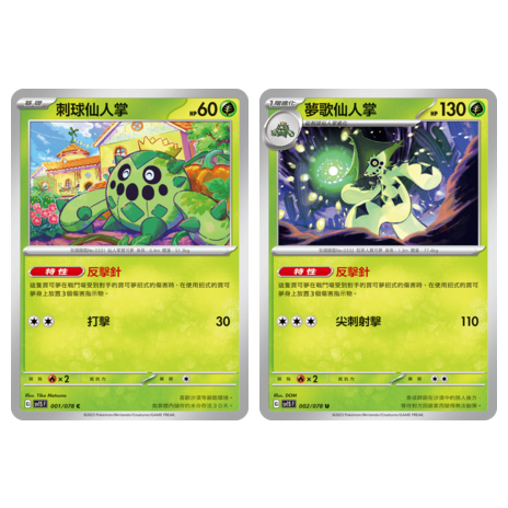 【AD】寶可夢 PTCG 中文版 SV1S 001 刺球仙人掌 002 夢歌仙人掌 SVD 003 | 蝦皮購物