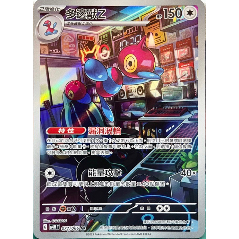 PTCG 多邊獸z AR sv4MF 077/066 | 蝦皮購物