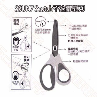 3M SS-U-N7 Scotch 7吋 8吋 二合一開箱剪刀 不沾膠剪刀 不鏽鋼剪刀 兩用剪刀 拆貨 SS-U-N8 | 蝦皮購物