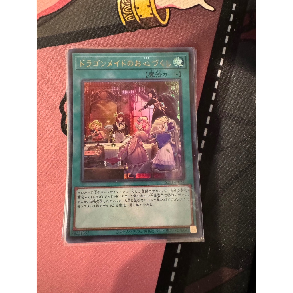 夏洛特卡舖 遊戲王 美品 SLF1-JP067 龍女僕之盡心 (金亮) | 蝦皮購物