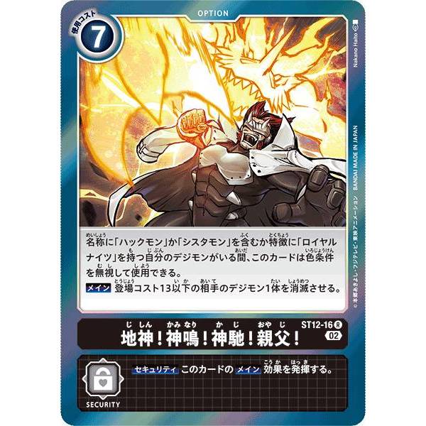 【酸民】DTCG 數碼寶貝ST12-16 (R) 地神！神鳴！神馳！親父！ | 蝦皮購物
