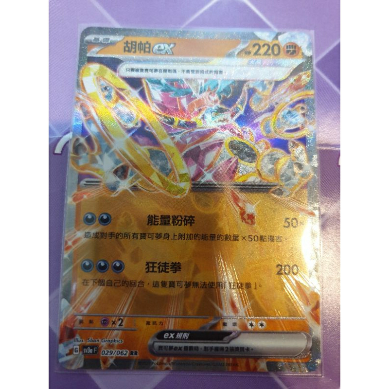 PTCG 寶可夢卡牌 中文版 胡帕EX RR | 蝦皮購物