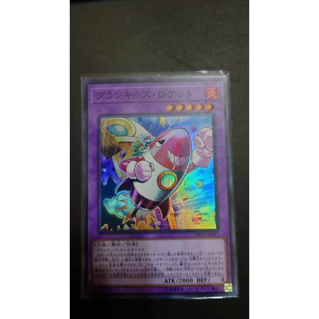 [ PM本舖 ] 日版 遊戲王 DBHS-JP017 調皮小子火箭 亮面 | 蝦皮購物