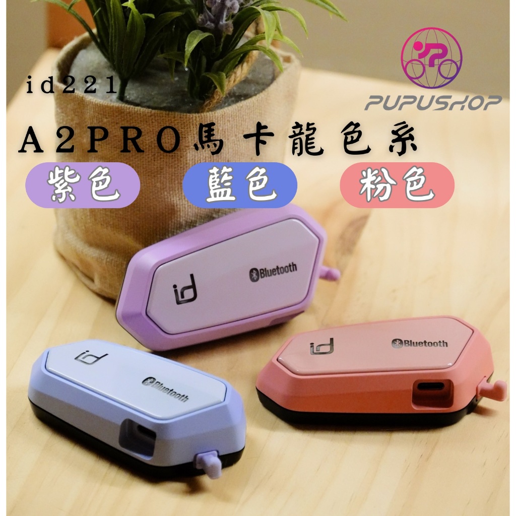 【PUPU SHOP】《當日出貨免運》id221 MOTO A2 Pro 安全帽藍芽耳機 支援音樂分享 七彩燈效 | 蝦皮購物