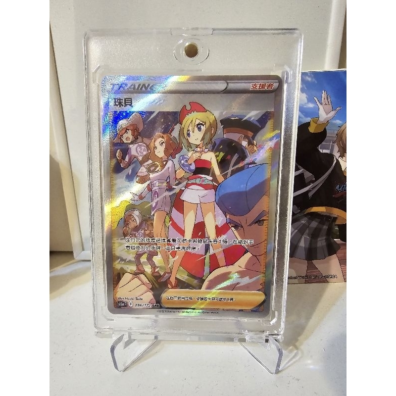 PTCG 天地萬物 珠貝 SAR 全圖 236/172 附卡磚 | 蝦皮購物