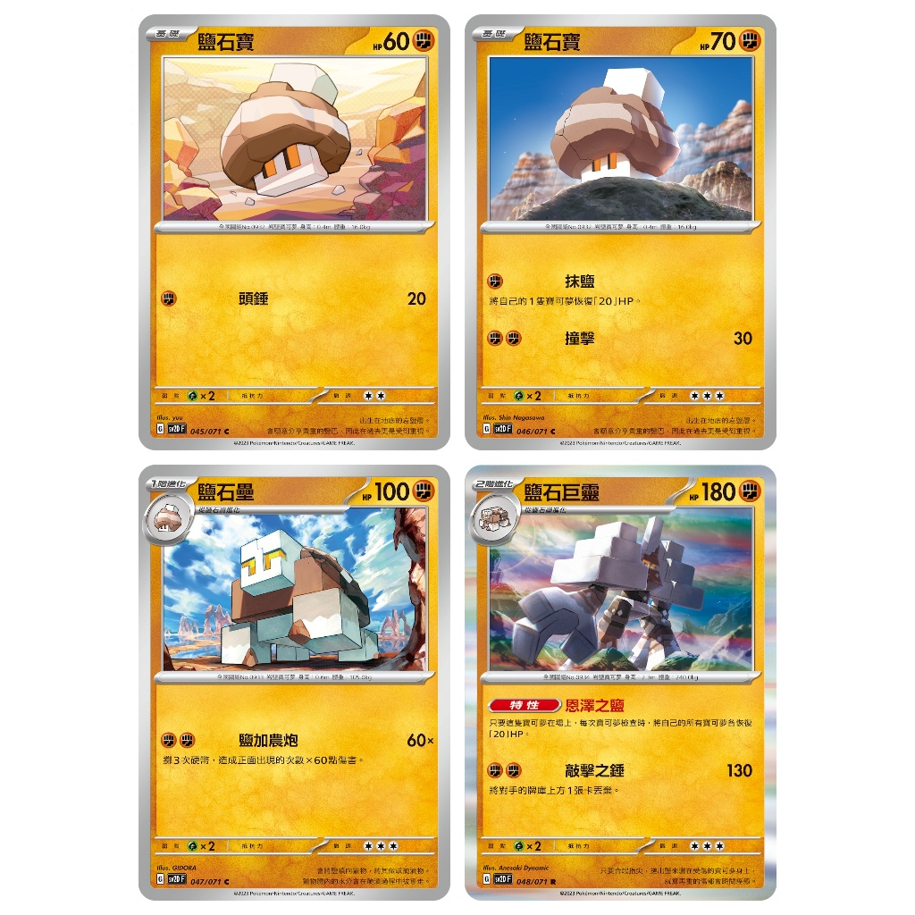 【AD】寶可夢 PTCG 中文版 SV4a 107 鹽石寶 108 鹽石壘 109 鹽石巨靈 SV2D 045 | 蝦皮購物