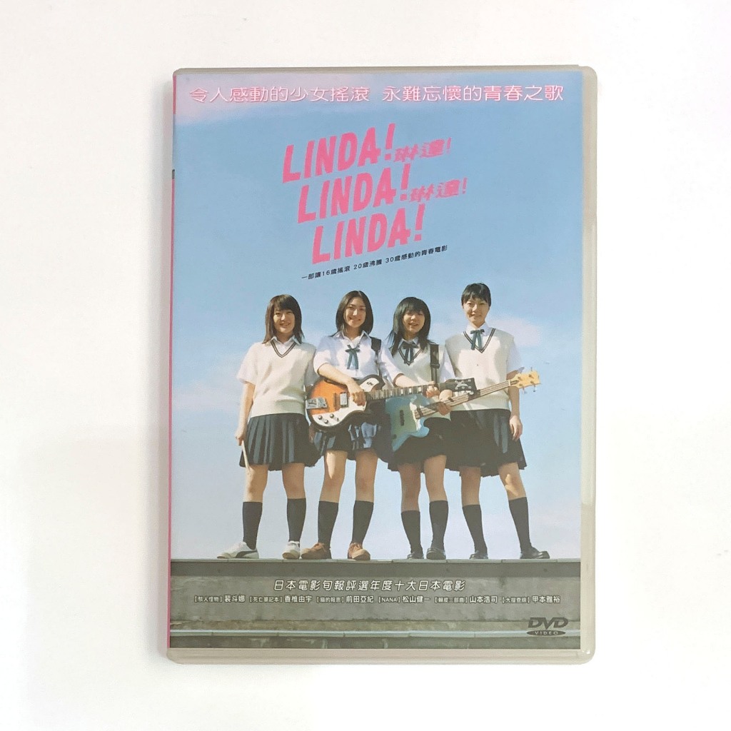 DVD 琳達！琳達！LINDA! LINDA! LINDA! 裴斗娜 香椎由宇 二手品 | 蝦皮購物
