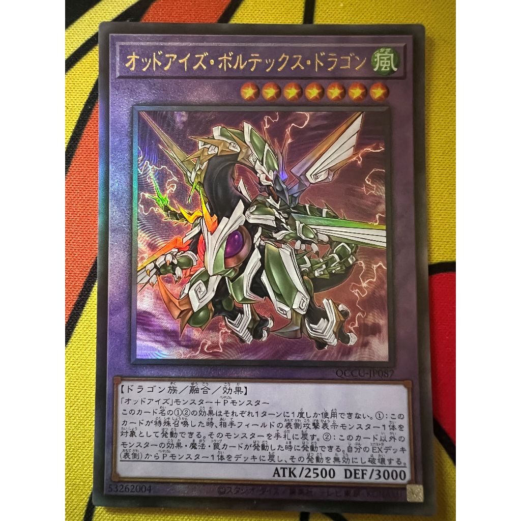 QCCU-JP087 異色眼風雷龍(浮雕) | 蝦皮購物