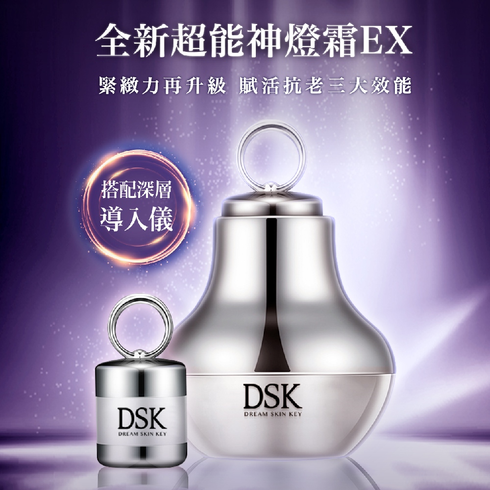 【免運+10倍蝦幣】 DSK 極效抗皺精華霜EX 30g 精華霜 乳霜 | 蝦皮購物