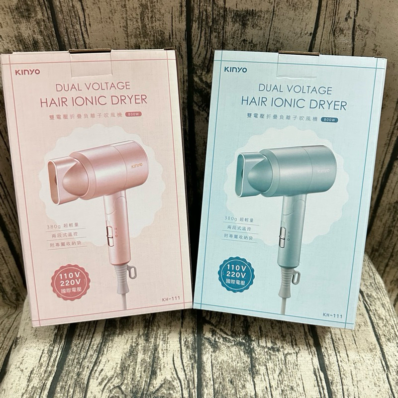 [電子發票]KINYO 雙電壓負離子折疊吹風機(KH-111) | 蝦皮購物