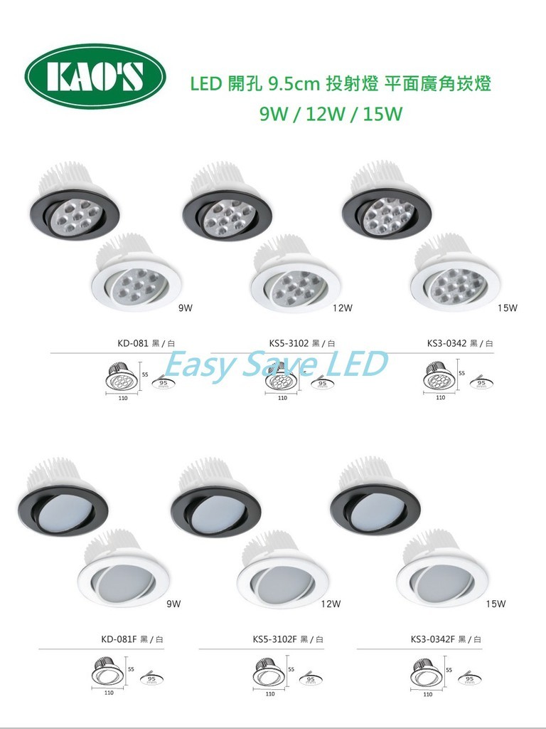 含稅 KAOS LED 台灣製造 崁燈 投射燈 窄角/廣角 開孔9.5cm 9W/12W/15W (黃光/自然光/白光) | 蝦皮購物