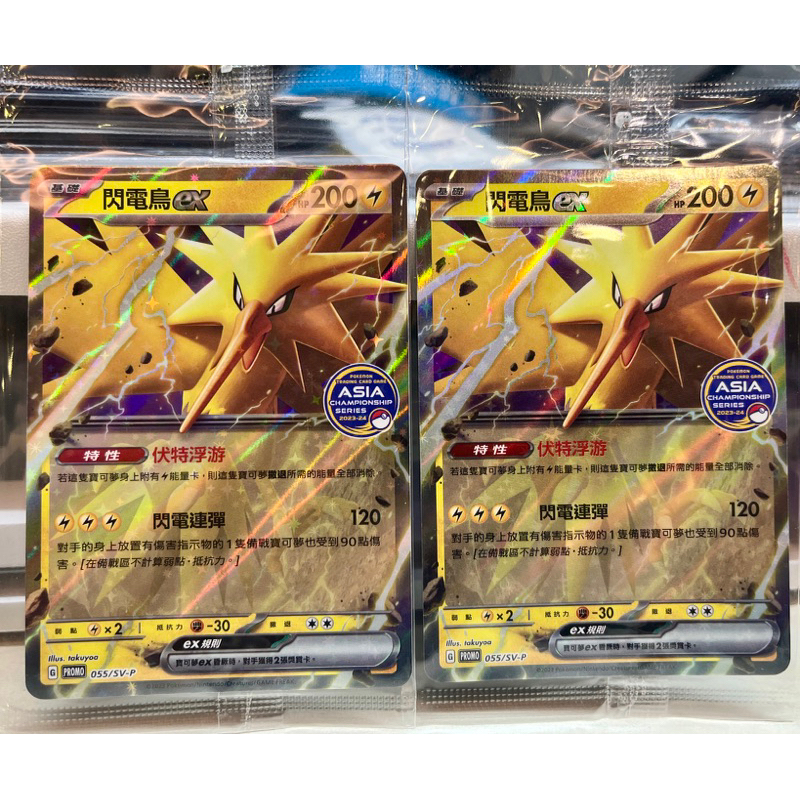 【未拆】閃電鳥ex 特典卡/道館/大賽/(055/SV-P)/PR/PROMO/中文寶可夢PTCG | 蝦皮購物