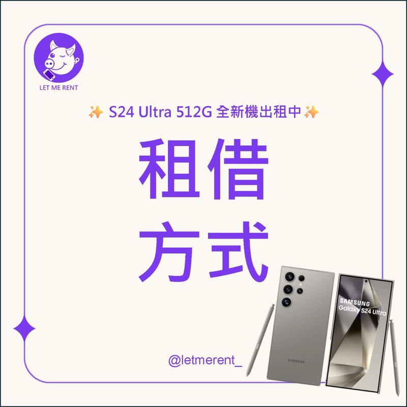 【任我租 Let me rent】S24 Ultra 512G 全新機 台北 手機租借 s24u 演唱會 追星神器 旅遊 | 蝦皮購物