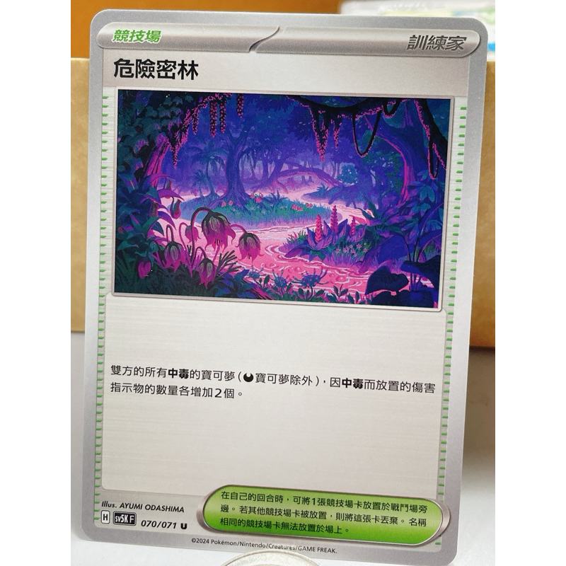 《凱凱卡片專賣店》PTCG 中文版 U 危險密林 SV5K 070/071 | 蝦皮購物