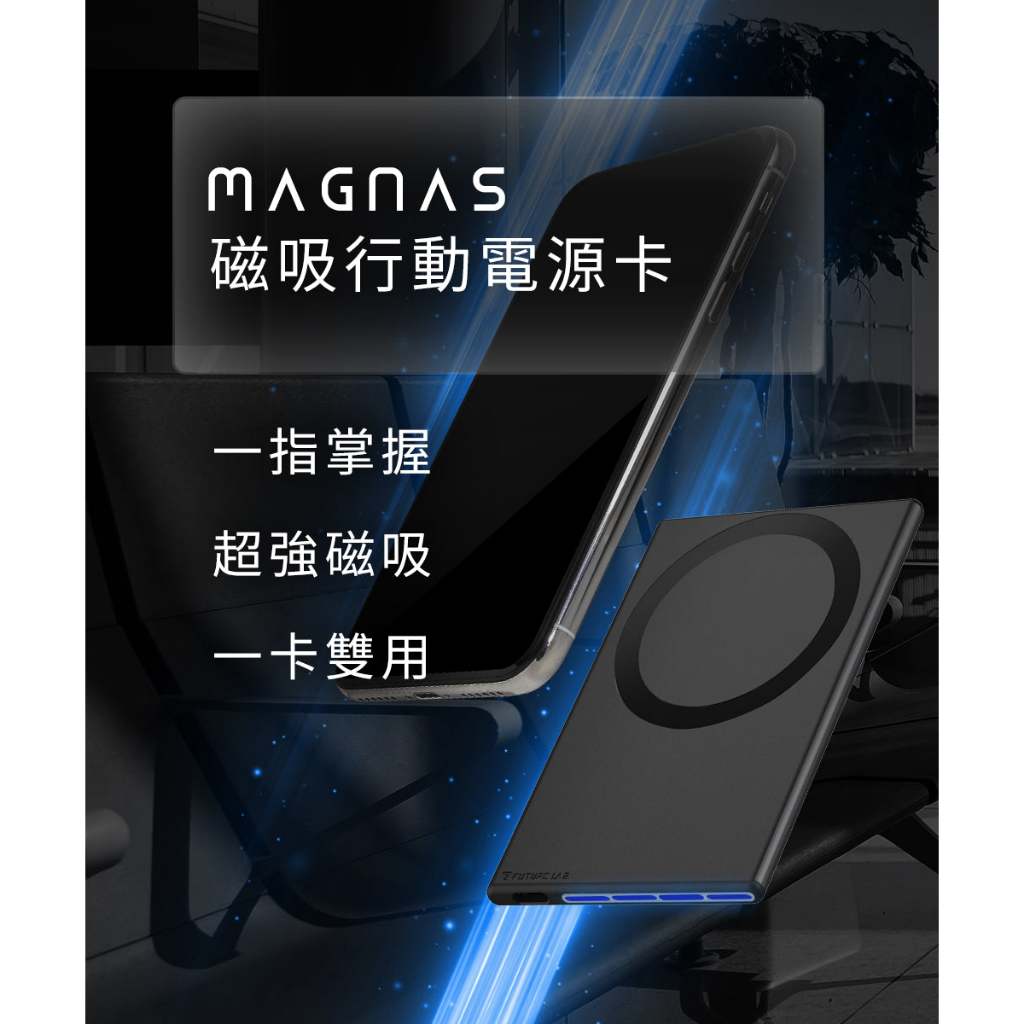未來實驗室 MagnaS 磁吸行動電源卡 行動電源 磁吸 Magsafe 無線充電 iphone 磁吸 福利品 | 蝦皮購物