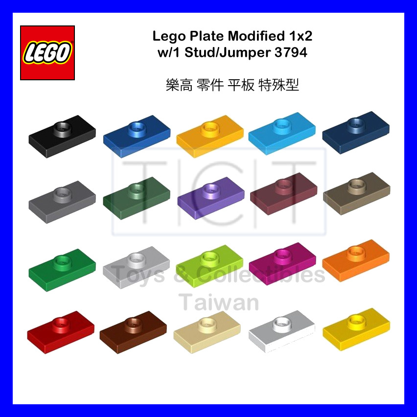 【TCT】 LEGO 樂高 PLATE MODIFIED 1x2 3794a 3794b 2轉1 薄板附凸點 平板 | 蝦皮購物