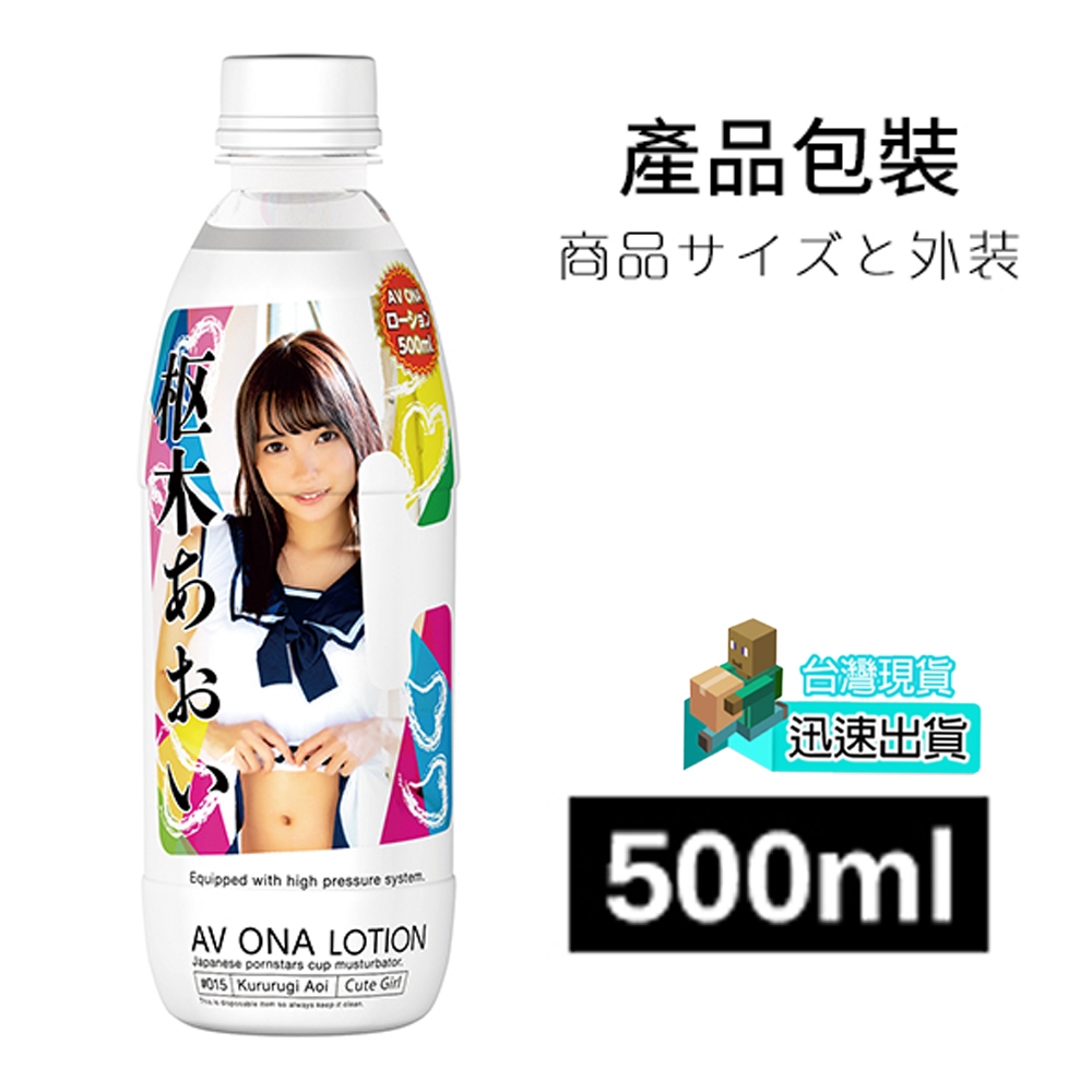 💯現貨💯(日本原裝進口)NPG．自慰手淫專用AV女優水溶性潤滑液500ml 潤滑 自慰 按摩 性愛 調情 刺激 | 蝦皮購物