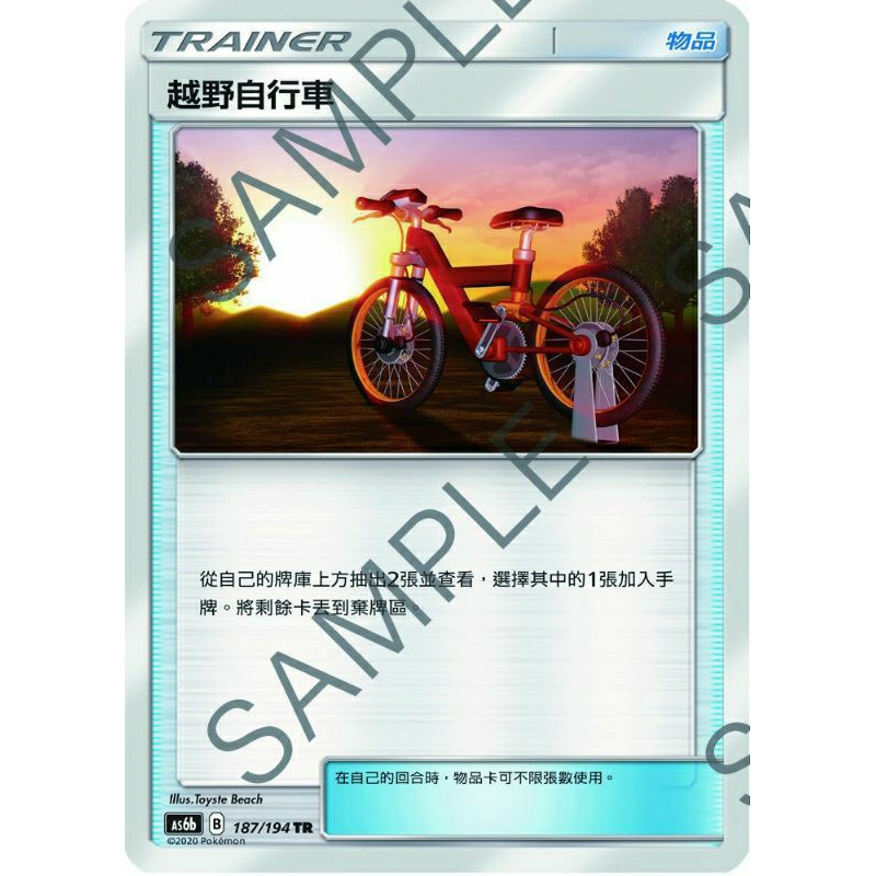 寶可夢 PTCG 物品卡 越野自行車 AS6B 187/194 TR | 蝦皮購物