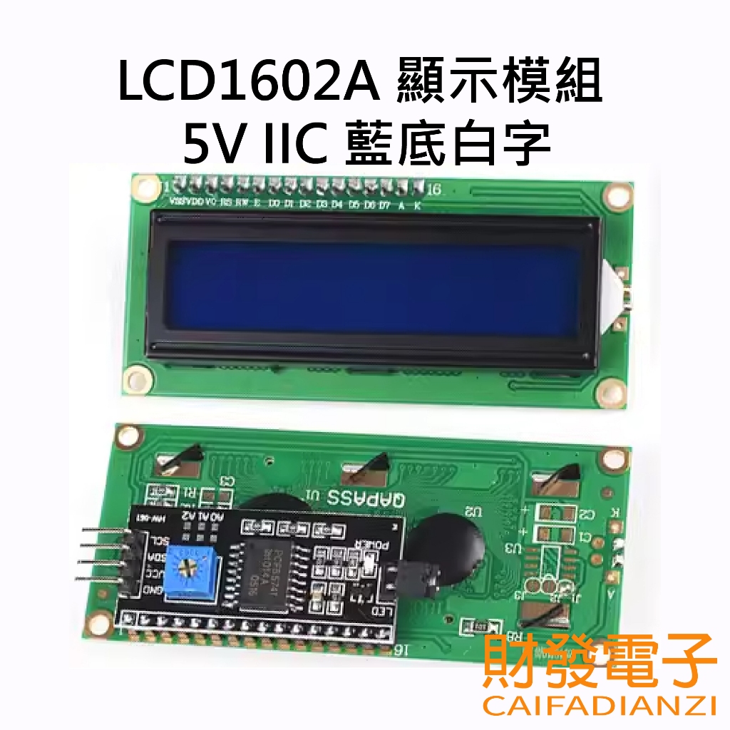 【財發】《可統編》LCD1602A 顯示模組 5V I2C/IIC 16x2藍底白字 帶背光 已焊 LCD 1602 | 蝦皮購物