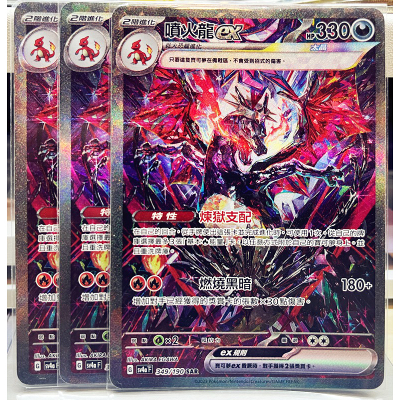 【無損美品】太晶 噴火龍ex SAR (134/108) 黑噴/中文寶可夢/PTCG/異圖/異色/色違/閃色寶藏 | 蝦皮購物