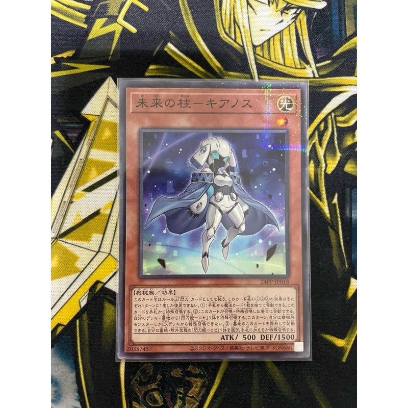 「Akira」遊戲王 24PP-JP018 未來之柱 基亞諾斯 日紙 普鑽 | 蝦皮購物