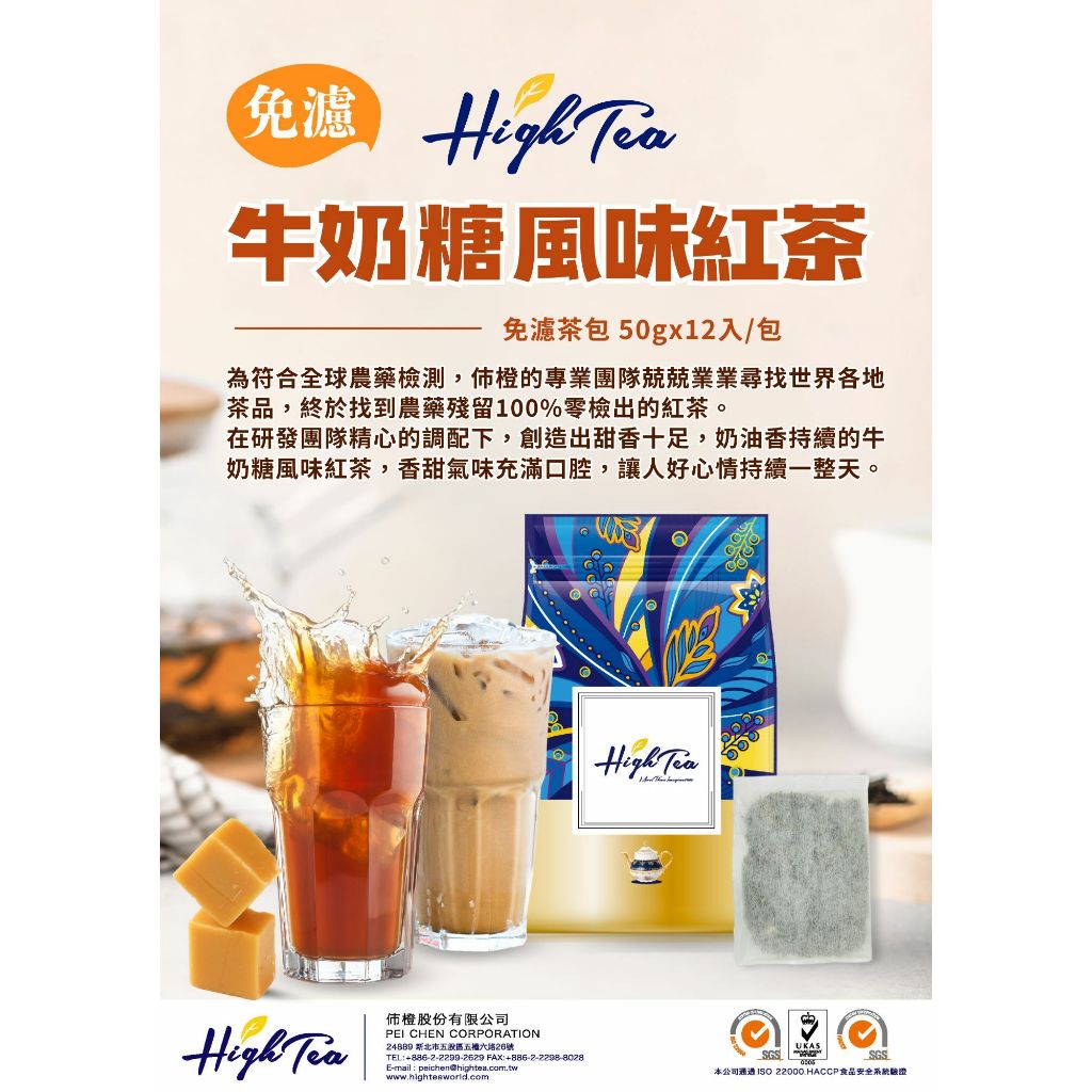 【澄韻堂】芳第/伂橙/商用免濾大茶包-牛奶糖風味紅茶包600克/50gX12入/袋,奶油香甜氣味,無農藥殘留 | 蝦皮購物