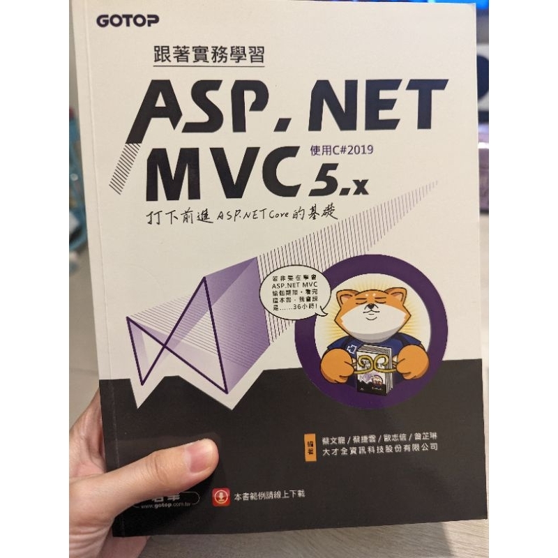 [九成新] 跟著實務學習 ASP.NET MVC 5.x | 蝦皮購物