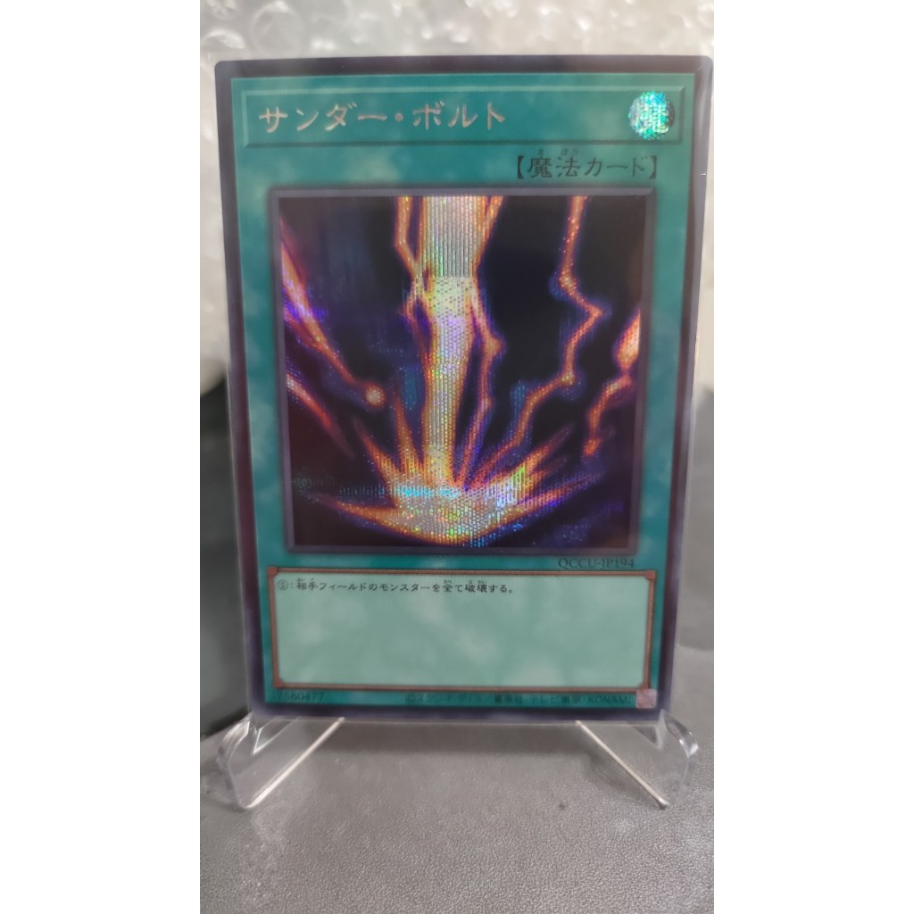 [Kuma shop]遊戲王QCCU-JP194 落雷 雷擊 (半鑽) | 蝦皮購物