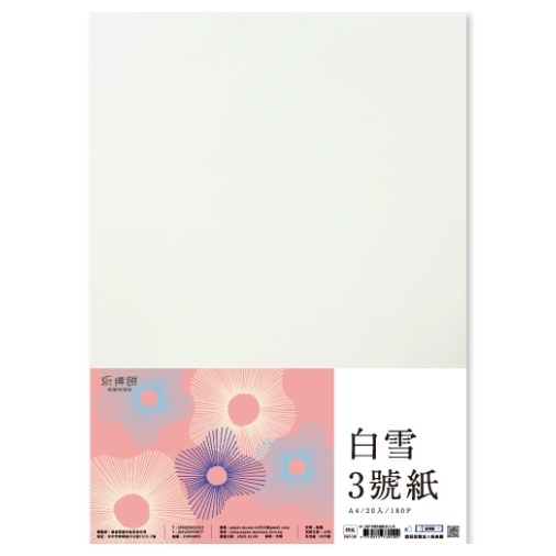 【文具王子】⚡現貨! 紙博館 A4/120P~250P 白雪3號紙(白).企劃紙.美術紙.列印紙 SW3 | 蝦皮購物